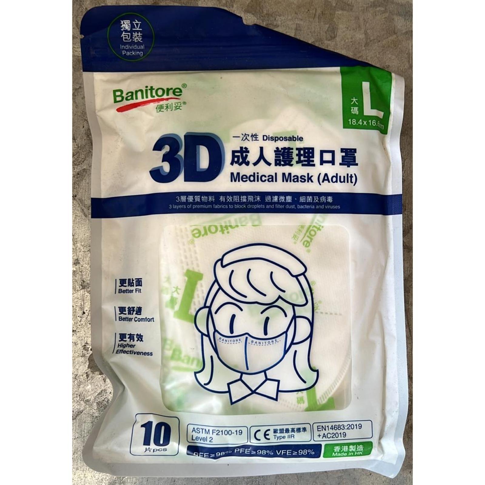 Banitore Disposable 3D Medical Mask 成人護理口罩 - 隆達五金